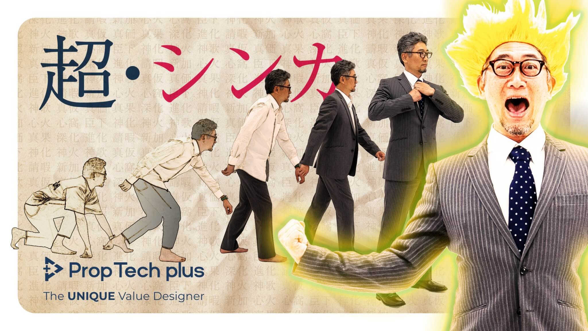 Prop Tech plus株式会社、11周年を迎えました！ – Prop Tech plus Blog